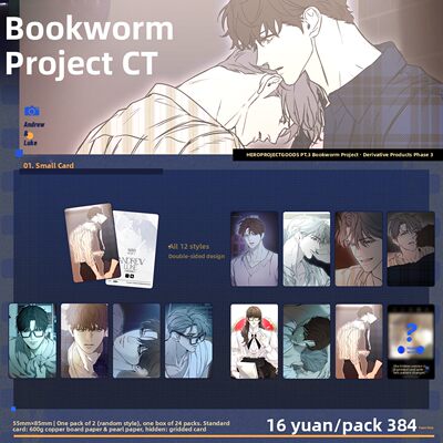 【童心】预售 COMIPLUS+书呆子计划 三期 盲抽小卡徽章色纸