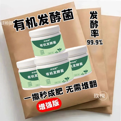 有机肥发酵剂鸡粪猪粪牛粪腐熟羊粪便花生麸发酵菌种通用腐熟剂