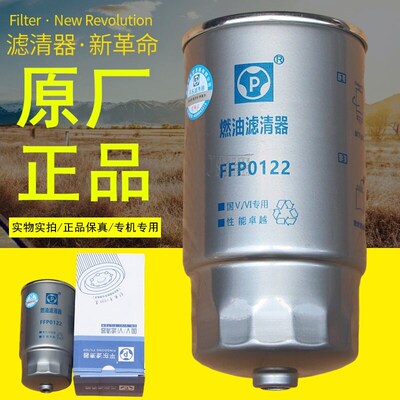 FFP0122燃油滤清器适配东风御风V90国六110I5011-K31451柴油滤芯