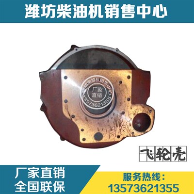 潍柴华丰4100/4102发动机4105/D4108潍坊华东柴油机飞轮壳原厂配