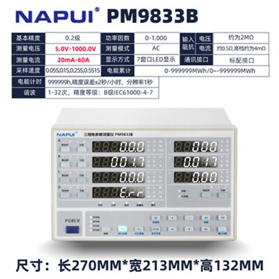 纳普PM9833/PM9833A三相四线功率计电参数测量仪 数字功耗测试仪
