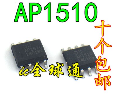 【全球通】AP1510 1510 开关型降压稳压电源贴片芯片