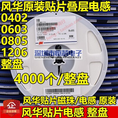 原装风华贴片电感0805 680nH 0.68UH 150mA CMI201209VR68KT 整盘