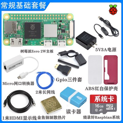 树莓派zero2w开发板 Raspberry Pi Zero0/W/2W主板Python学习套件