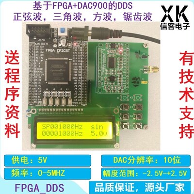基于FPGA DAC900信号发生器DDS信号源任意多种波形占空比调幅调频