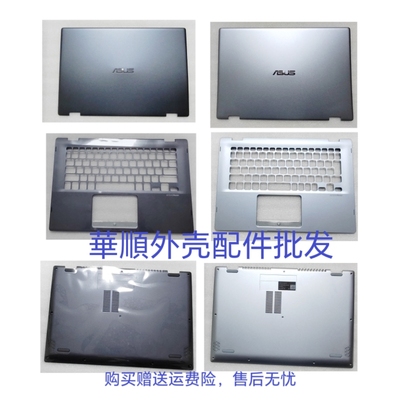 适用于 华硕 VivoBook FLip14 TP412 TP412UA TP412F ACD壳 压条