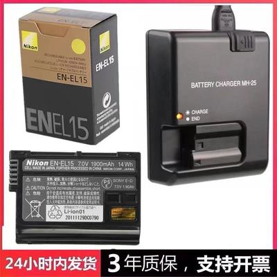 原装尼康Z5 Z6 Z7 Z62 D7500 D800E D810a D850电池+充电器N-EL15