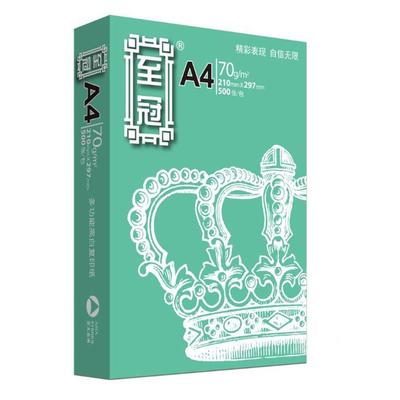 至冠复印纸A4/A3纸70/80克双面打印白纸草稿纸绘画纸办公复印纸