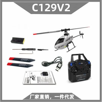 C129V2四通道直升飞机单桨无副翼气压定高专业级户外遥控飞机
