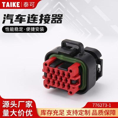 776273-1ECU汽车连接器控制器弯针PCB防水接插件插头直针ECU端子