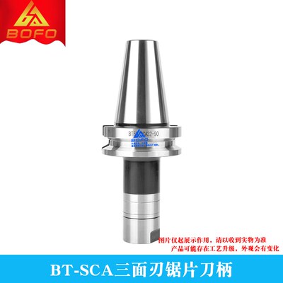 三面刃锯片刀柄 BT50 -SCA22/SCxA27/SCA32/SCA40/SCA50 -90/135
