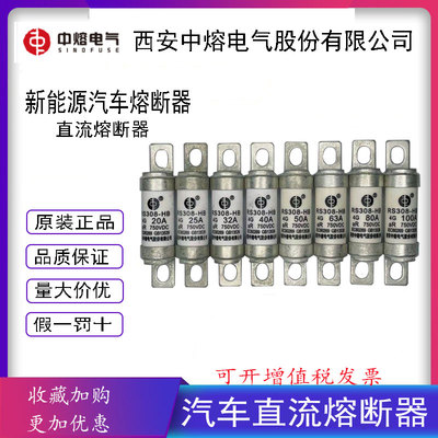 西安中熔电气直流熔断器保险丝保险管RS308-HB-4G 750VDC 100A80A