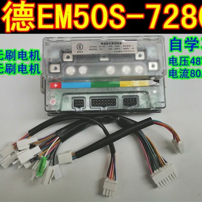 48V60V72V蓝德自学习电动车控制器7280S全顺无刷电摩电机