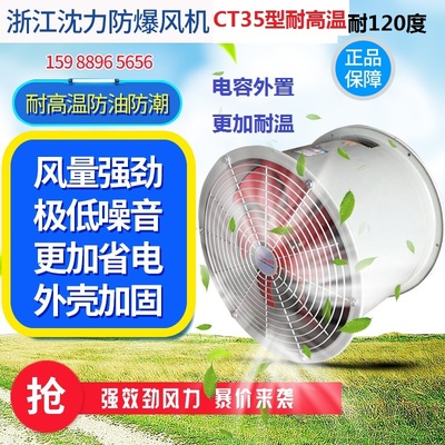 浙江沈力耐高温防油防潮轴流风机CT35厨房排油烟机管道通风机220V