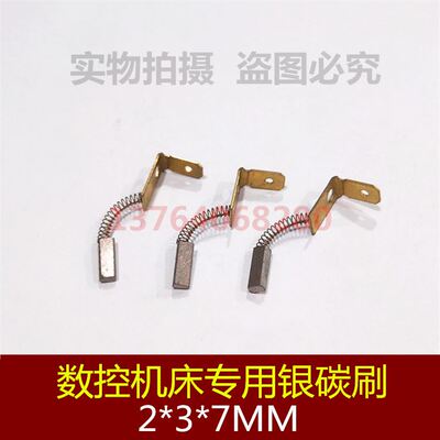 极速。适用数控机床银碳刷2**7mBm 夏米尔线切割银碳刷 慢走丝碳