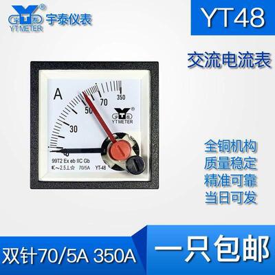 YT48 双针70/5A过载350A交流5倍过载电流表ExebIICGb尺寸48*48mm
