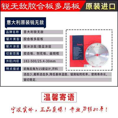 意大利锐无敌锯片 切胶合板多层板木用锯片200|230|250|305|355mm