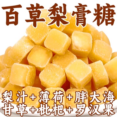 10万+人付款正宗梨膏枇杷甘草糖