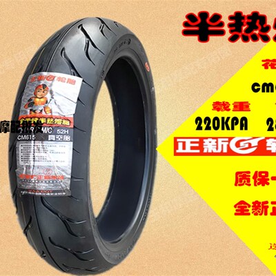 适用大运DY150-22n劲动前 后 正新真空胎DY200-3F 半热熔胎钢丝胎
