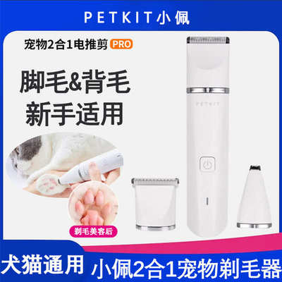 Petkit小g佩宠物剃毛器猫咪狗狗脚毛电推毛剪子PRO专用神器充电线