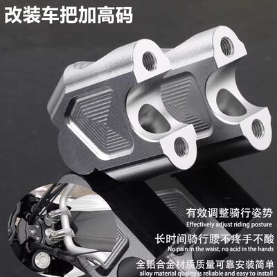 适用春风800MT改装o车把增高码手把龙头450MT加高后移底座垫块配