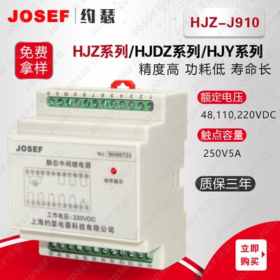 HJZ-J910静态V中间继电器