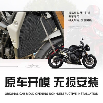 适用凯旋小青蛙Street Triplwe 765R 765RS Moto2水箱网保护网护