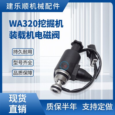 WA320挖掘机装载机电磁阀WA380 WA470 71J4-11-16830 WA250