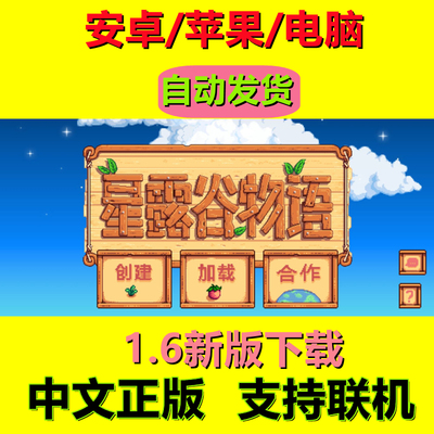 星露谷物语ios苹果Stardew Valley联机中文ipad安卓手机平板游戏