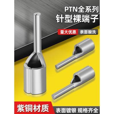PTN针形裸端头1.25-10/2-13/3.5-13冷压接线端子针型线鼻子铜端子