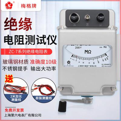 上海六表厂梅格ZC-7兆欧表500V1000V2500V电工摇表绝缘电阻测试仪