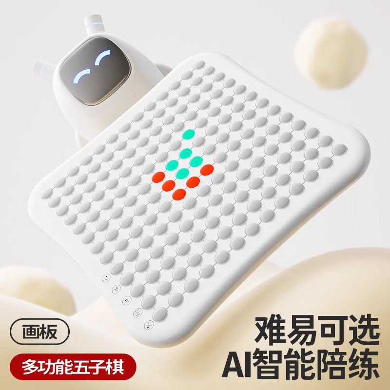 AI智能儿童五子棋棋盘套装亲子桌游组合跳棋围棋四子棋学习玩具