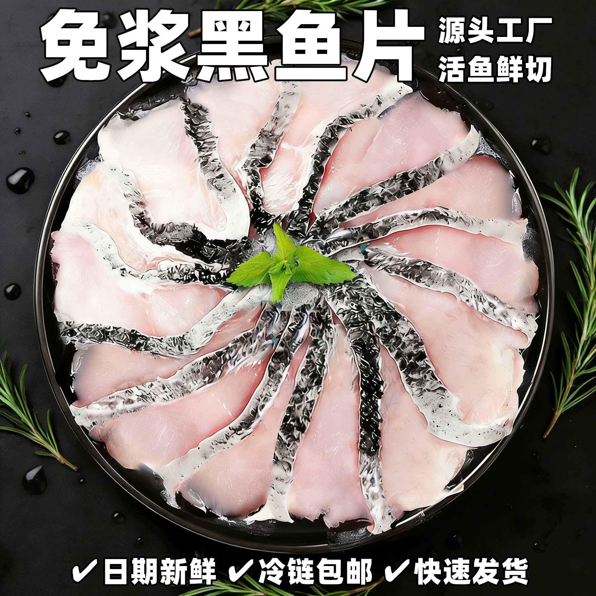 【特惠试吃】免浆黑鱼片250g*2袋活鱼鲜切免处理生鲜火锅商用食材