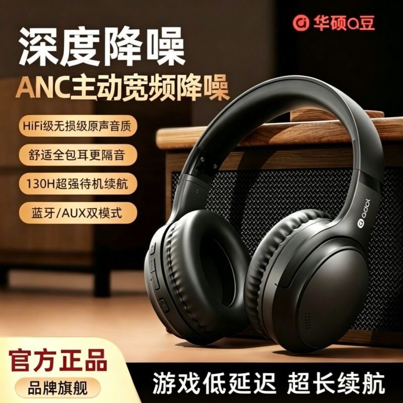 华硕a豆TWS-T75头戴式蓝牙耳机ANC降噪电竞游戏高音质超长续航