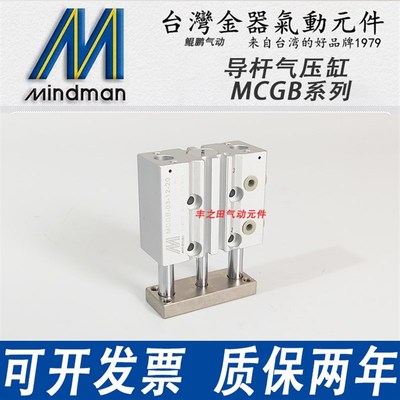 Mindman金器三杆气j缸MCGB-03/MCGB-23-40-25-30-40-50-100-150M-
