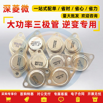 大功率三极管3DD207 LM317K LM338K铁壳金封铁帽 NPN TO3逆变专用