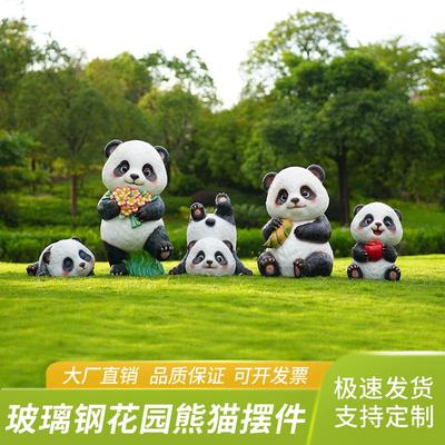户外卡通熊猫雕塑玻璃钢商场风景区学校售楼处幼儿园草坪装饰摆件