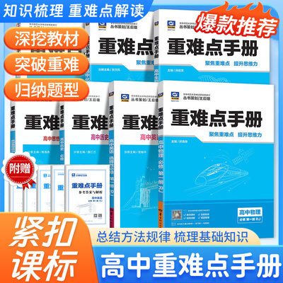 新教材2026重难点手册