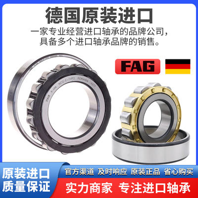 进口德国FAG轴承N NU NJ NUP419 420 421 422 424 426 428 430 EM