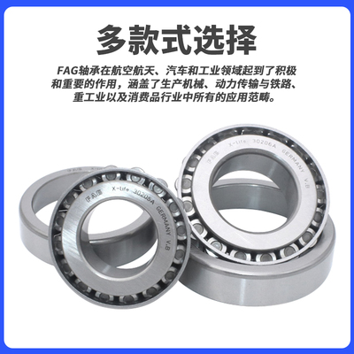 进口德国FAG圆锥滚子轴承30610 30611 30612 3013 30614 30615 XA