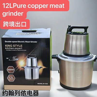 厂家直销hine 12L绞肉机家用电动小型多功能打肉料理碎菜器搅拌机