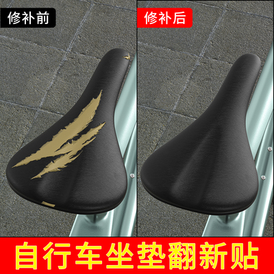 自行车座垫破洞修补胶自粘皮革补皮贴电动车坐补丁车鞍座垫修复贴