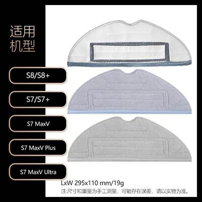 适用于石头Roborock扫地机配件S8/S8+/S7/S7+/S7 Max拖布Ultra