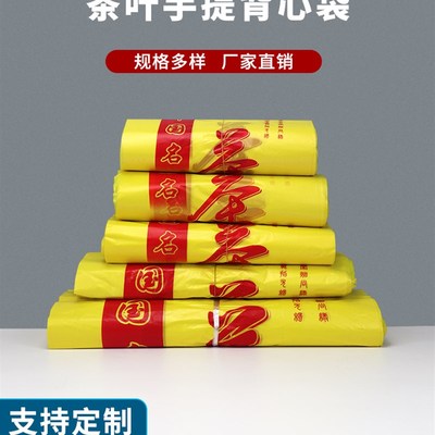 茶字手提背心袋茶叶包装袋黄色小号超市购物袋红色手提塑料袋定制