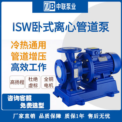 批发卧式增压泵管道离心泵isw125一250a水泵长沙中联泵业直销