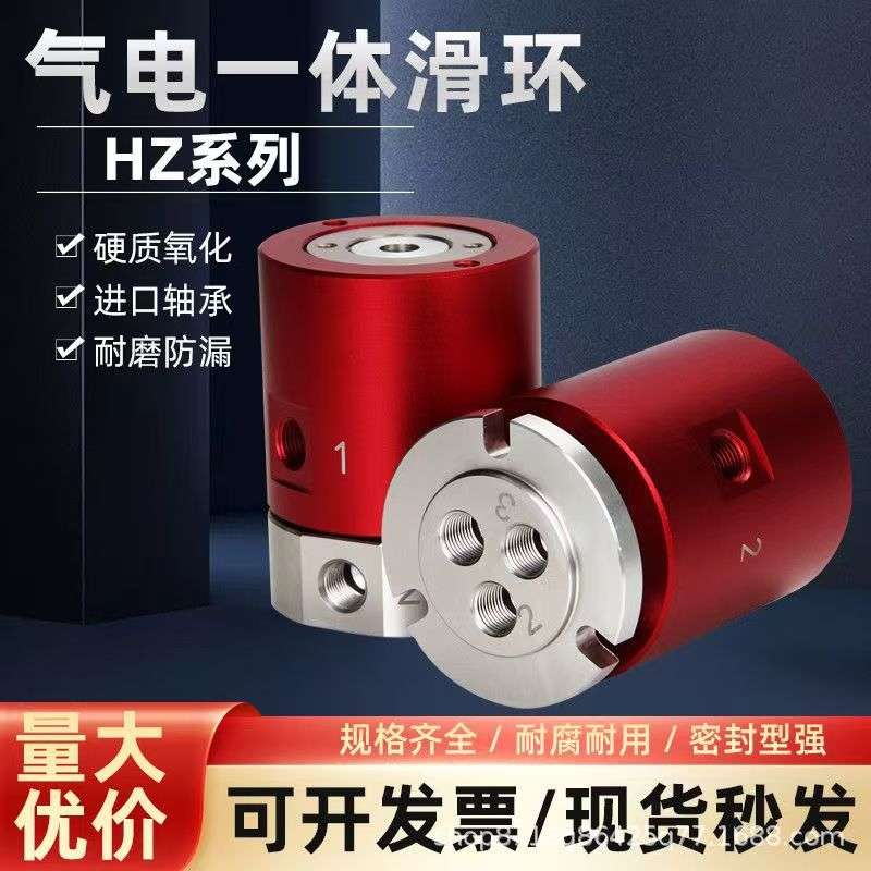 HZ系列气滑环旋转接头多通路耐高压工业自动化配件批量更优气动