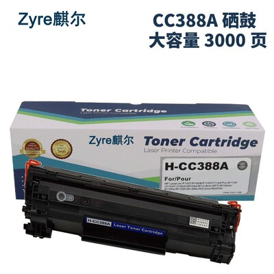 适用惠普p1108硒鼓p1108plus墨盒 cc388a墨粉88a碳粉P1108硒鼓