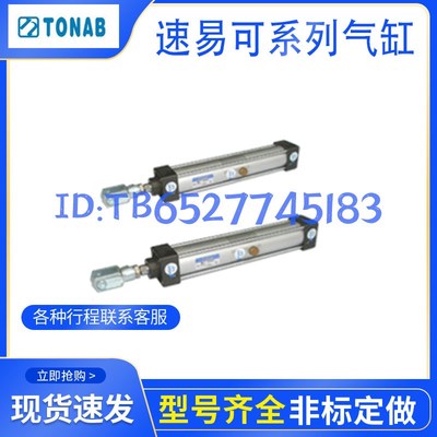TONAB速易可气缸MLF/MLB40X50X63X80X100X75X125X150X175XY200X30