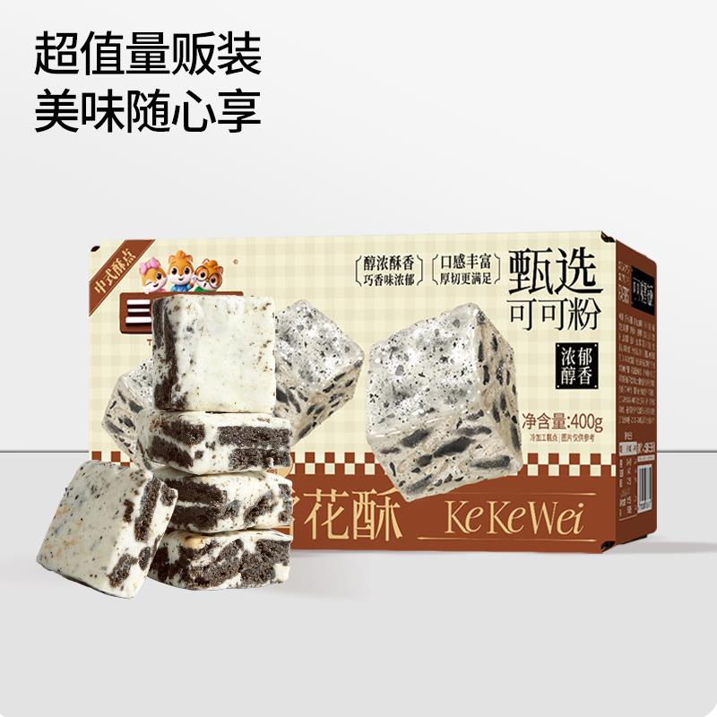 三只松鼠_可可雪花酥400g小吃休闲下午茶零食品传统新中式糕点心 商品图