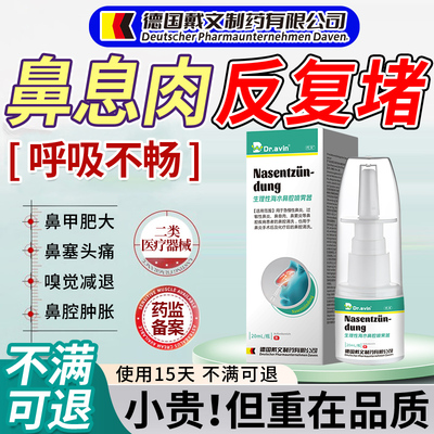 鼻息肉脱落专特鼻窦炎鼻甲肥大效鼻塞神器喷雾剂药监备案OM